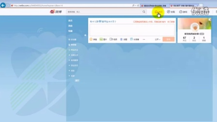 使用微博交流和分享(下)