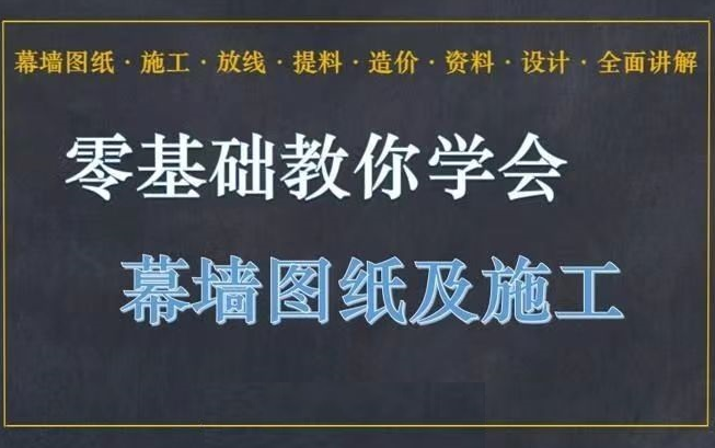 幕墙图纸精讲标准节点讲解