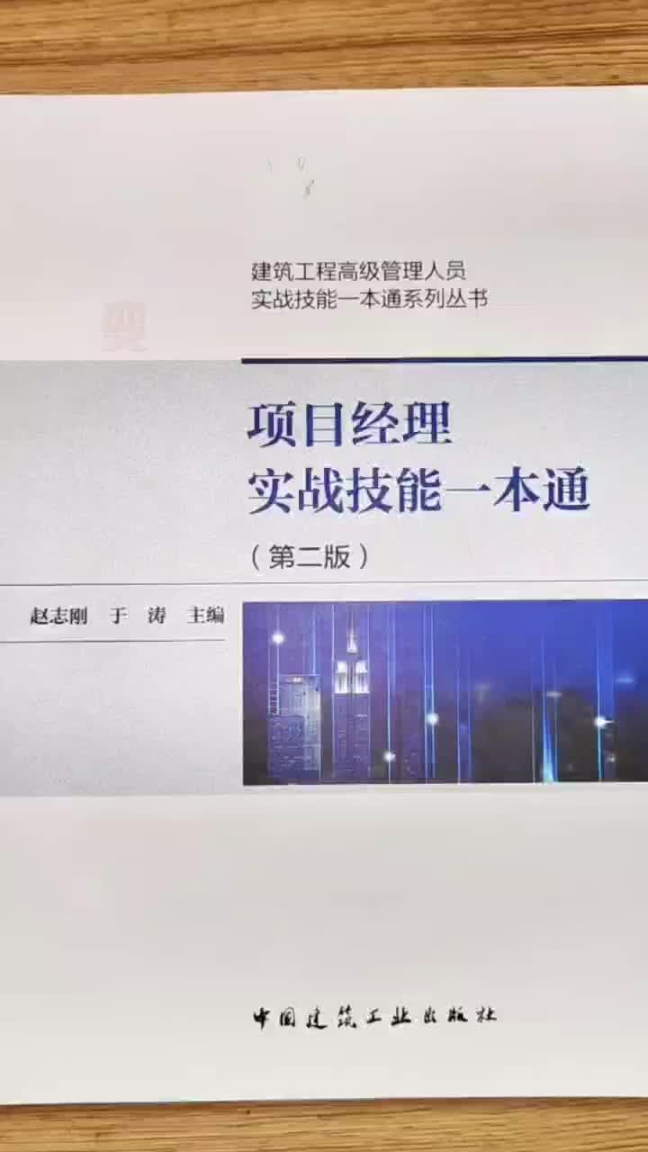 工程项目实施阶段,项目经理一定要记住这四点!#项目经理 #项目总工 #...