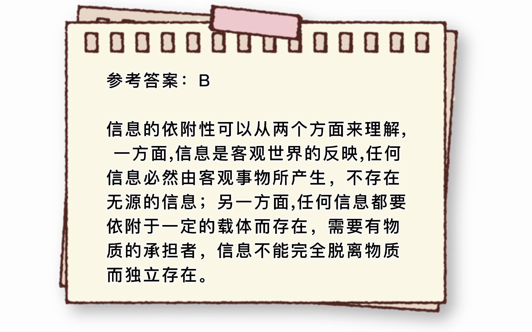 信息系统项目管理师易错真题盘点——信息的依附性