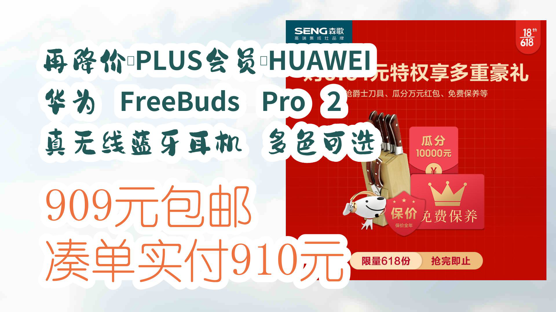 ...FreeBuds Pro 2 真无线蓝牙耳机 多色可选 909元包邮凑单实付910元