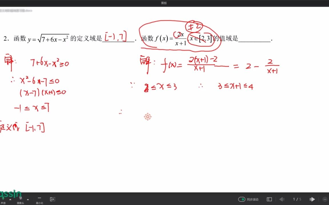 高一求函数定义域和值域练习题