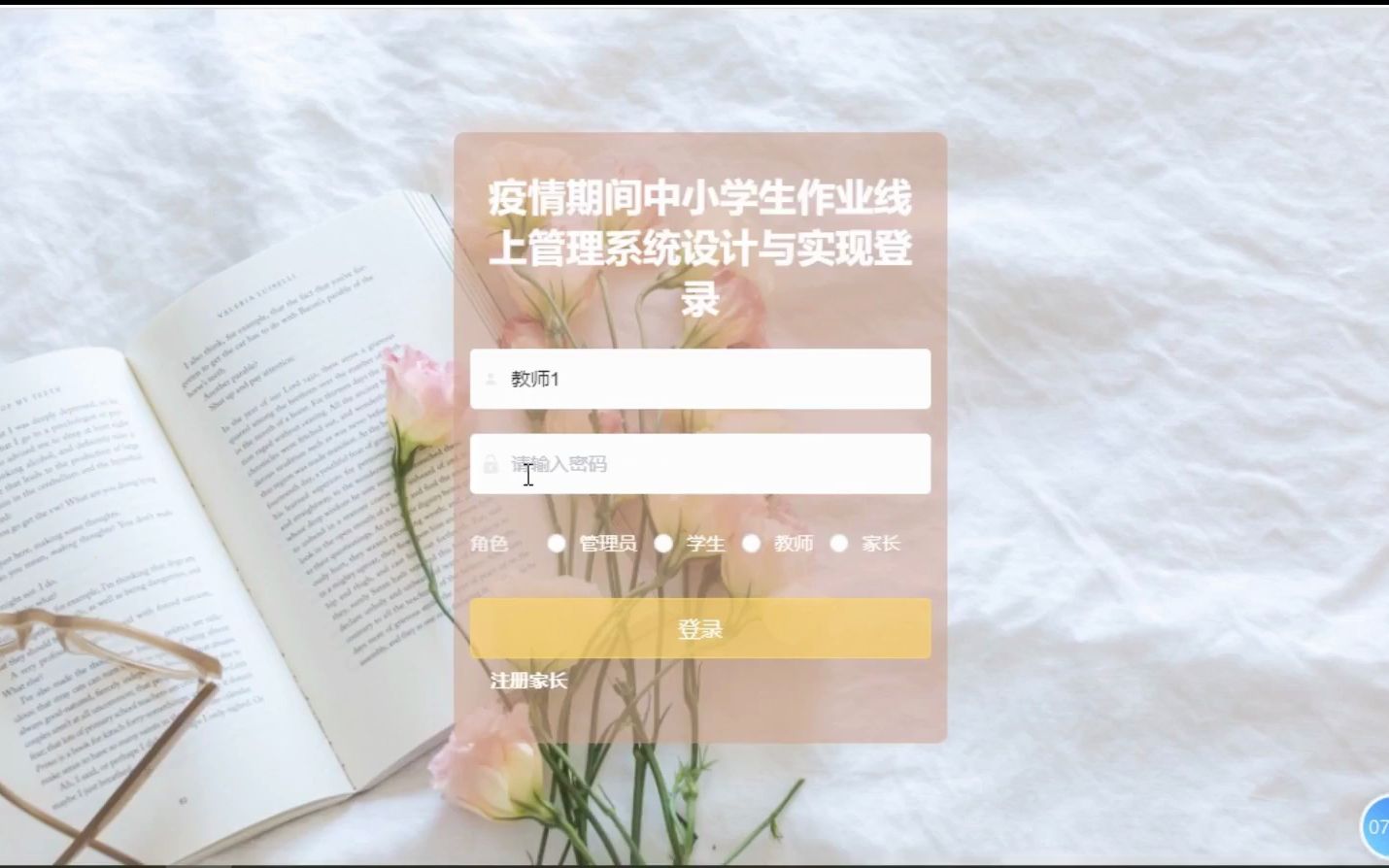厦门理工学院-计算机毕业设计之疫情期间中小学生作业线上管理系统...