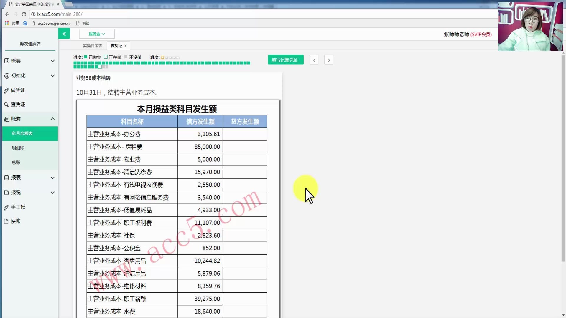 酒店财务会计分录_酒店财务成本核算_酒店成本会计职责