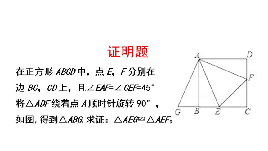 数学证明题:三角形全等的性质和判定方法,你背下来了吗