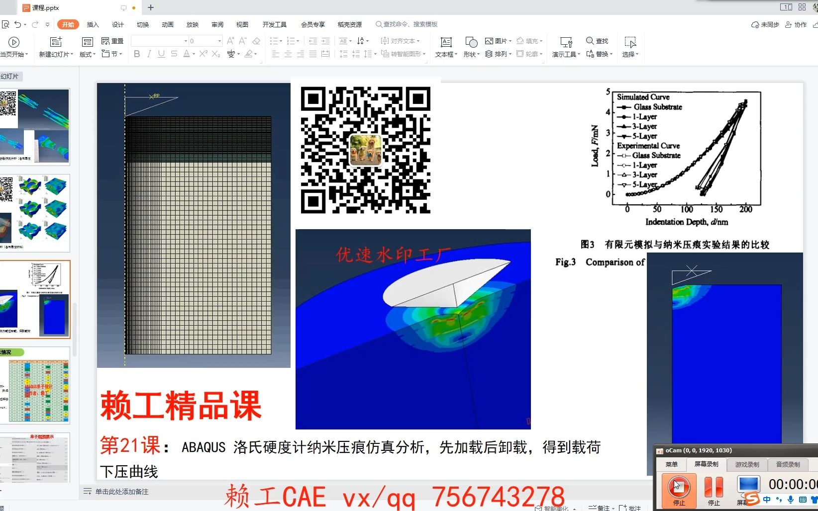 第21课:ABAQUS 洛氏硬度计纳米压痕仿真分析,先加载后卸载,得到...