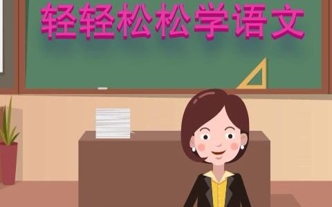 中考语文专题讲解:分号的用法