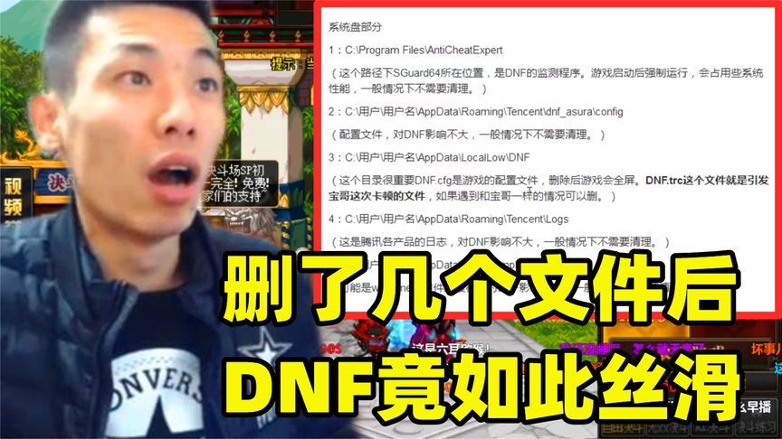 .DNF都卡?旭旭宝宝删了几个文件.