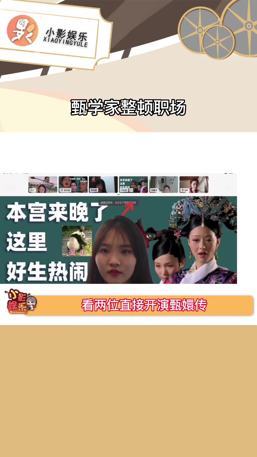 #00后视频会议用甄嬛传斗法 好家伙,你俩这真的是配合无间,开会都能.