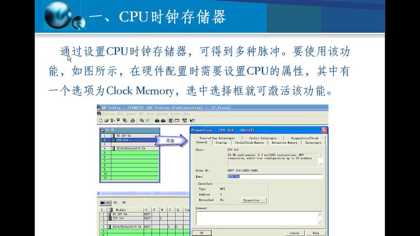 第11讲 CPU时钟存储器的应用