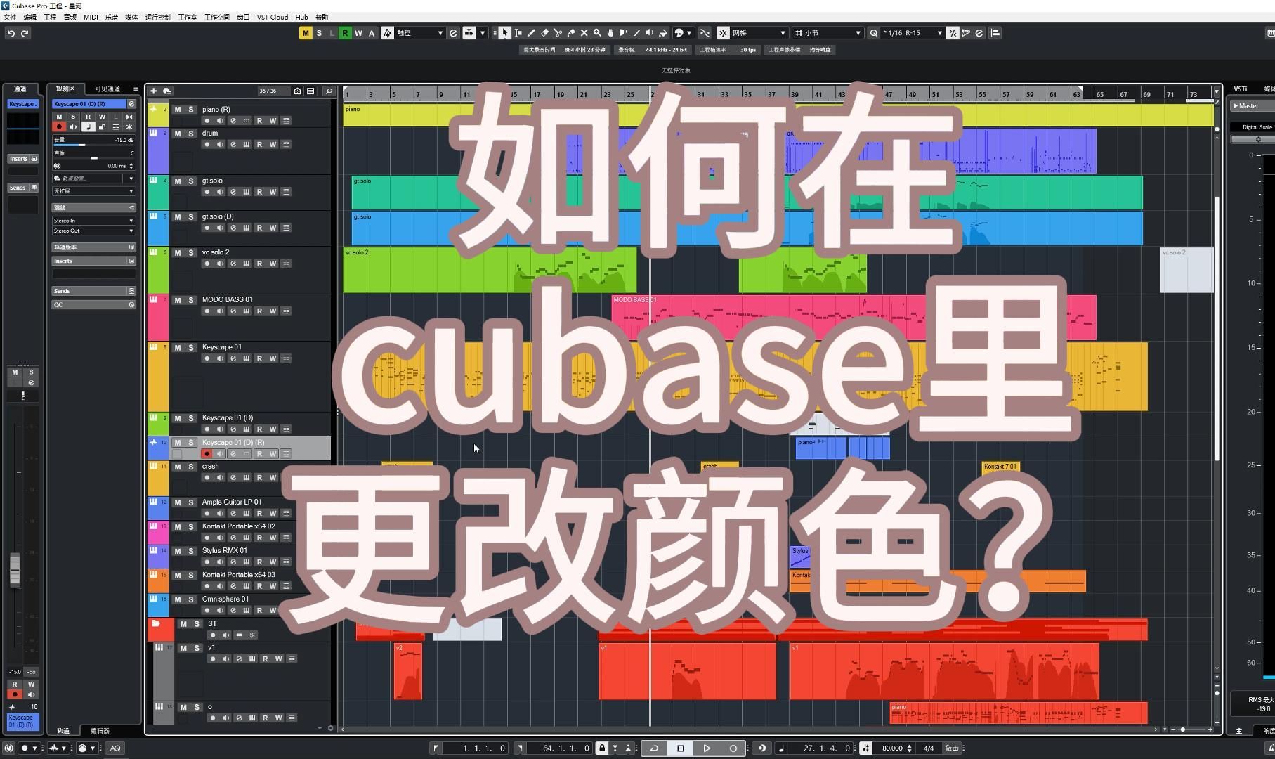 如何更改cubase的颜色?