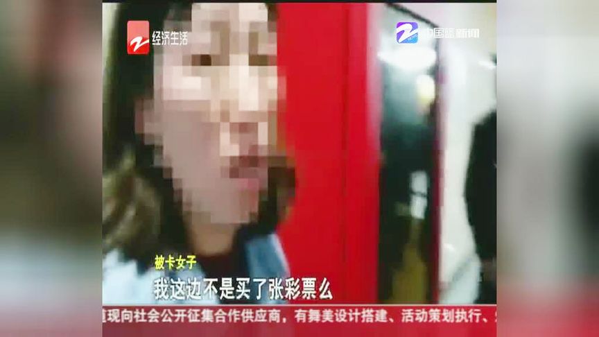 自助彩票机未出票,女子取票手被卡