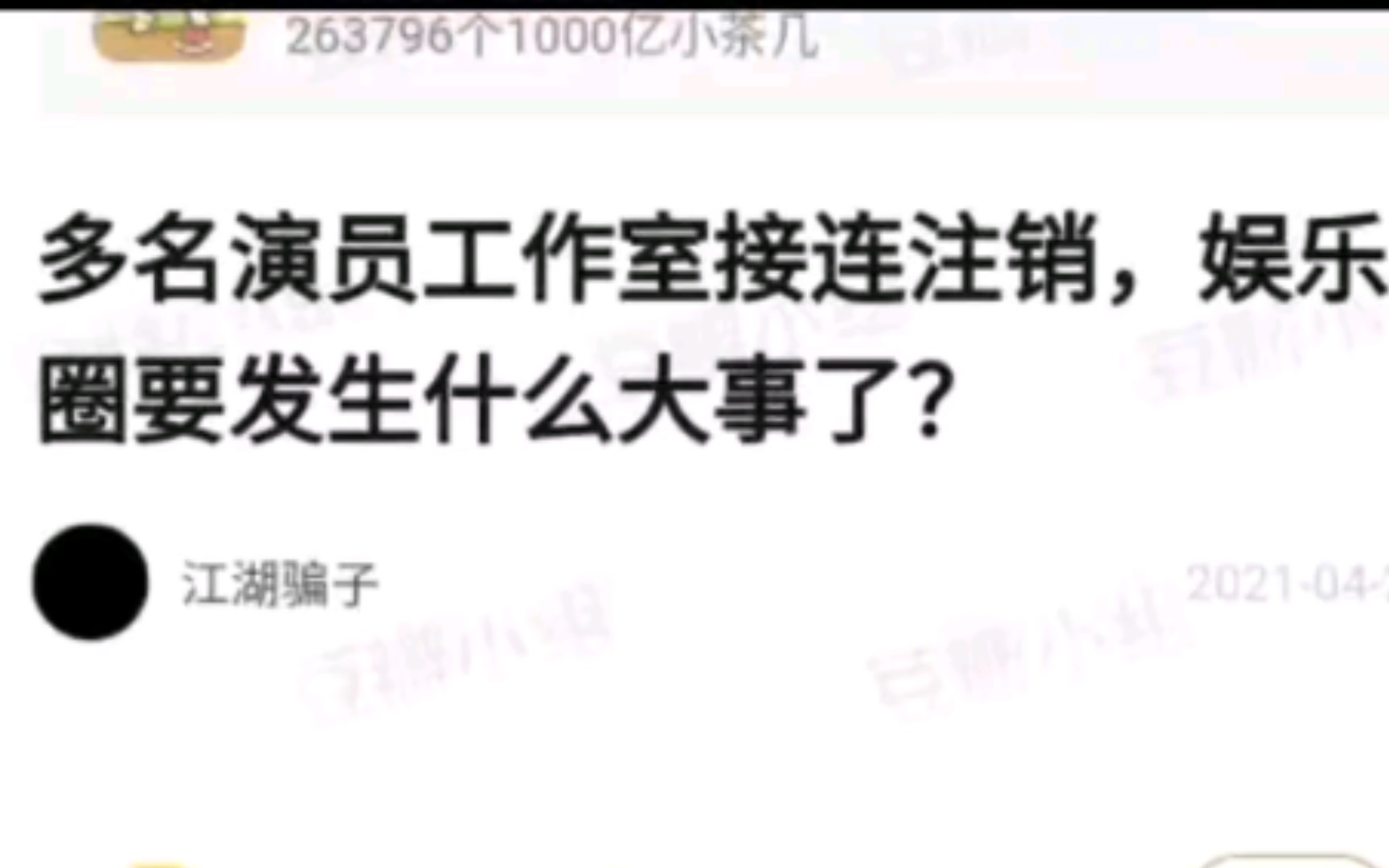 多位明星近期注销微博工作室账号,娱乐圈或有大事发生