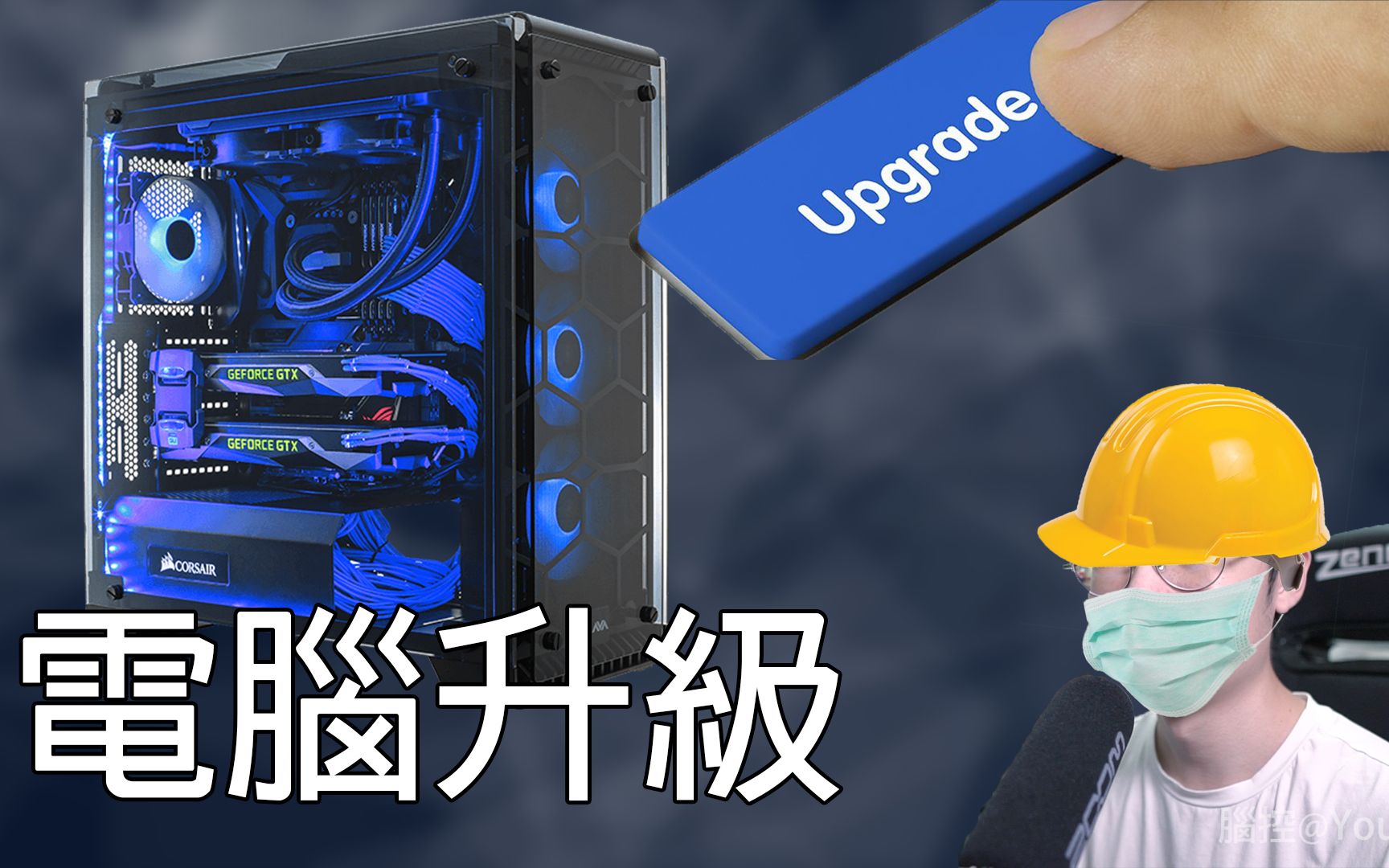 所有升级电脑硬件需要知道的事