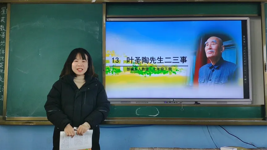 10号作品七年级语文下第13课《叶圣陶先生二三事》无生课堂
