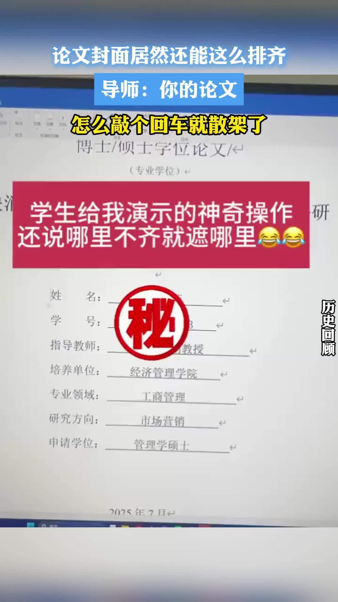 论文封面居然还能这么排齐 导师:你的论文怎么敲个回车就散架了