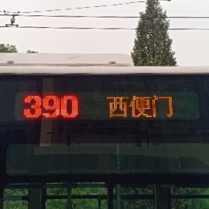 唐城墙九区公交调度站 