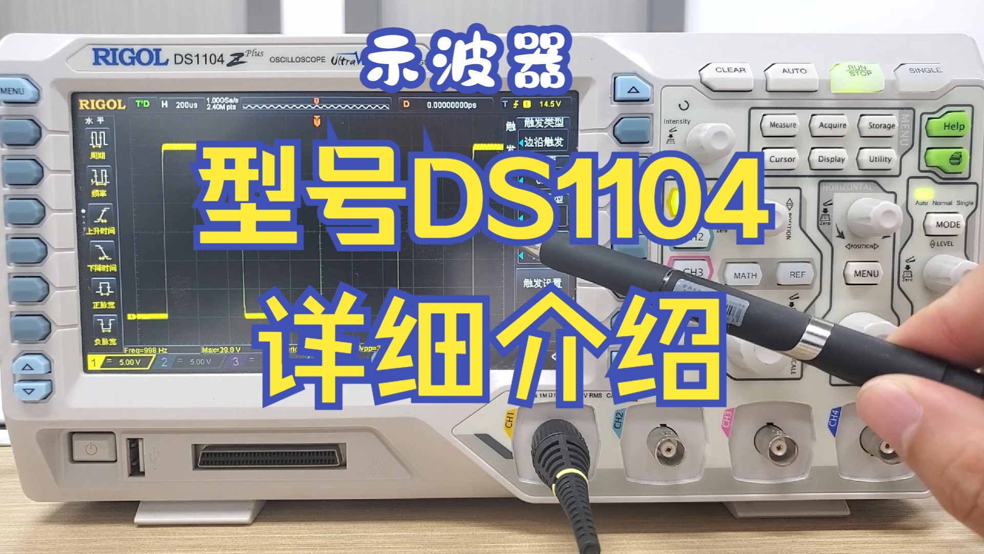 DS1104示波器简介