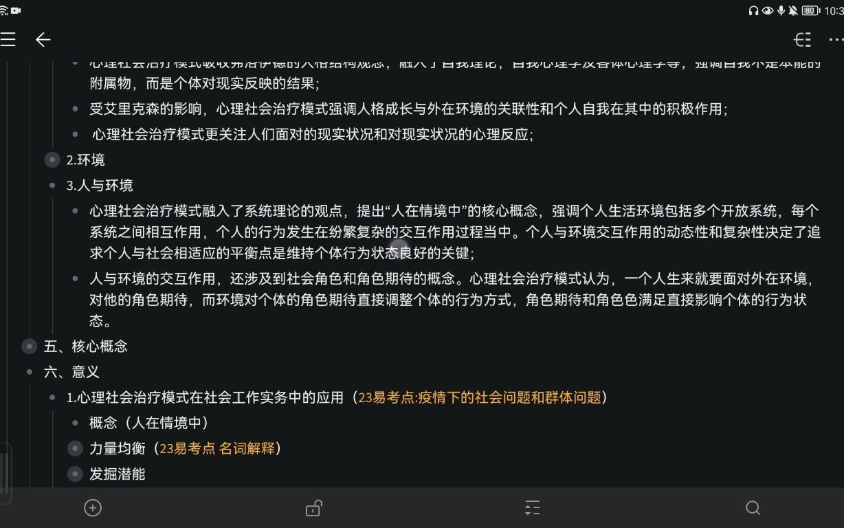 心理社会治疗模式的具体内容