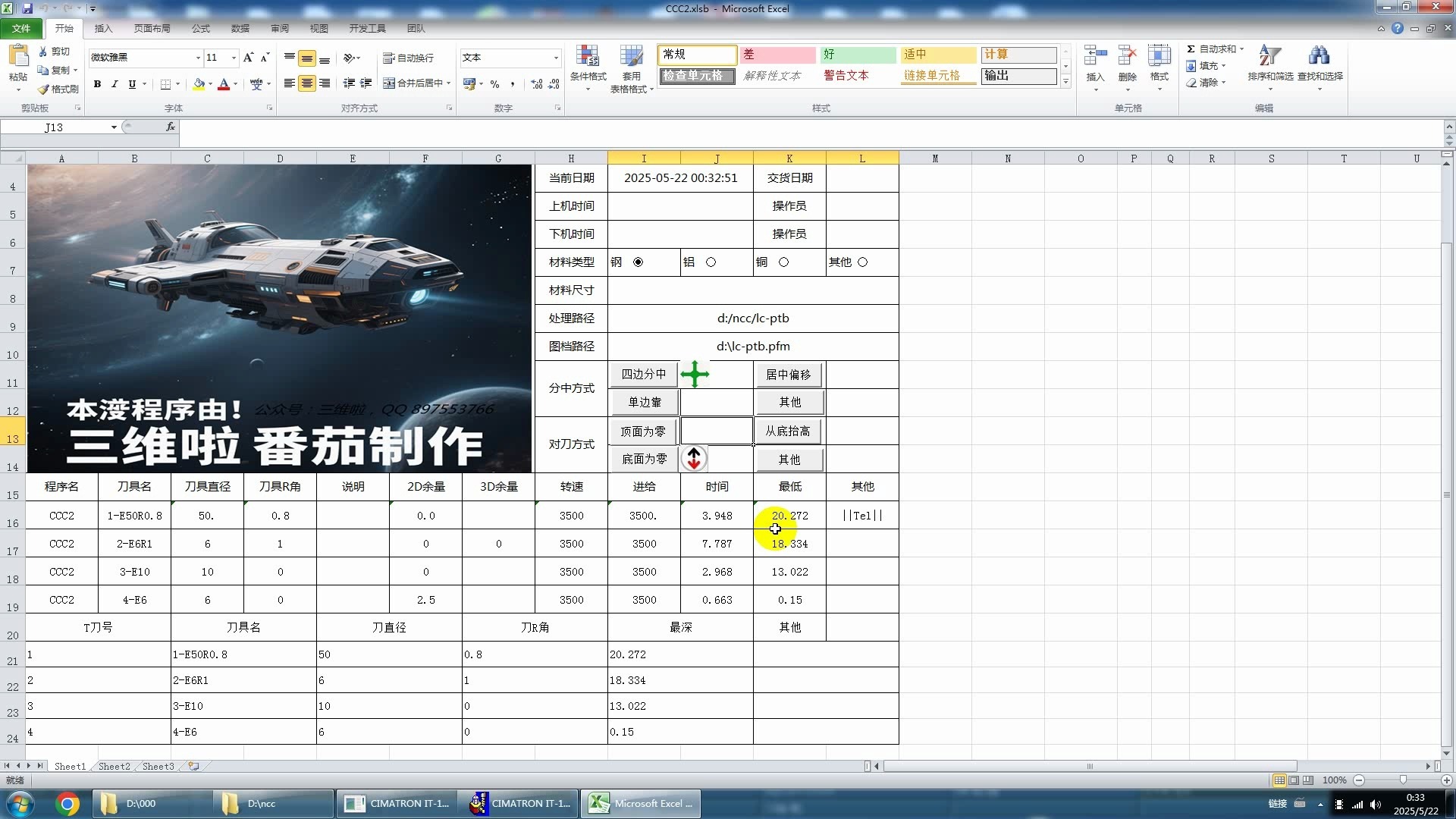 cimatronIT一键处理,一键程序单,自动程序同步程序单
