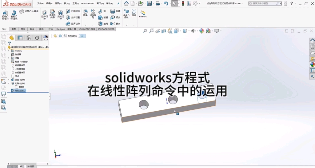 solidworks方程式在线性阵列中的巧妙应用