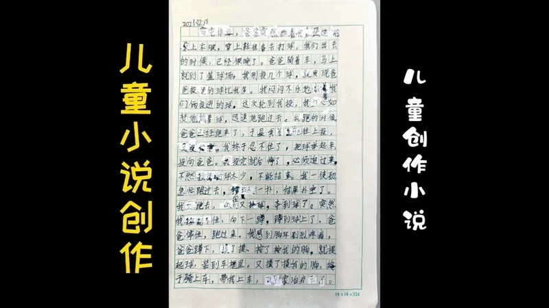 21 学生作文变化 动作描写 造文