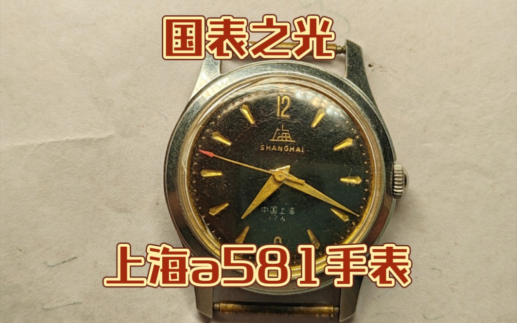 上海a581手表维修