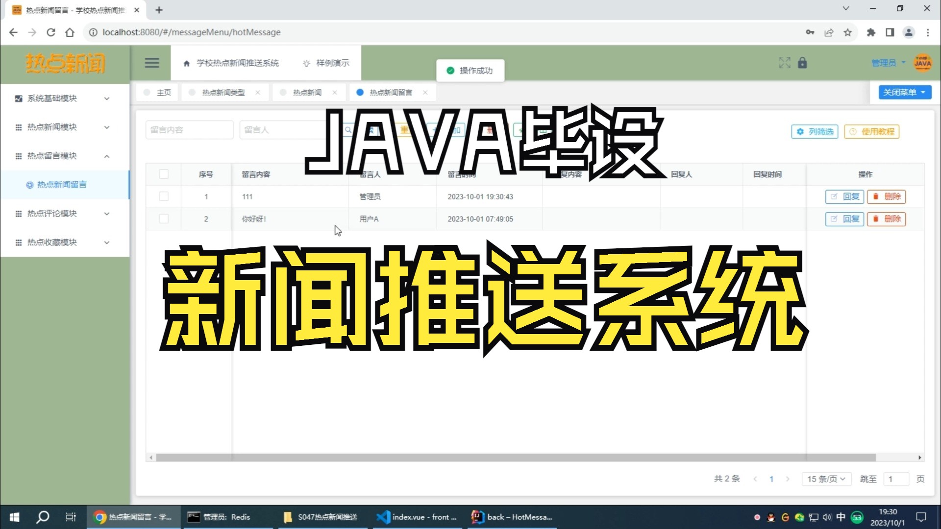 【JAVA毕设】学校热点新闻推送系统