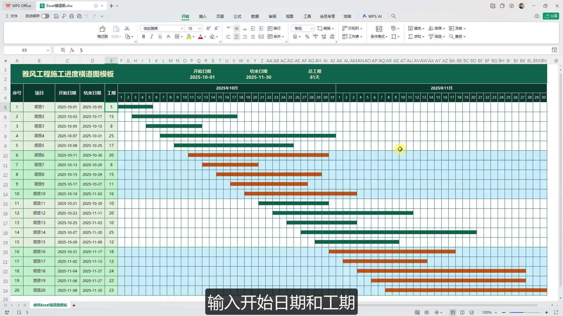Excel横道图制作超详细保姆级教程 #横道图 #横道图自动生成表格 #...