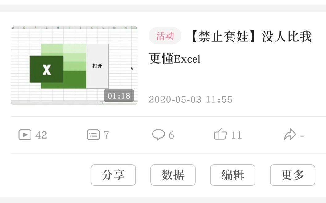 【禁止套表】在Excel中运行Excel中的Excel中的Excel