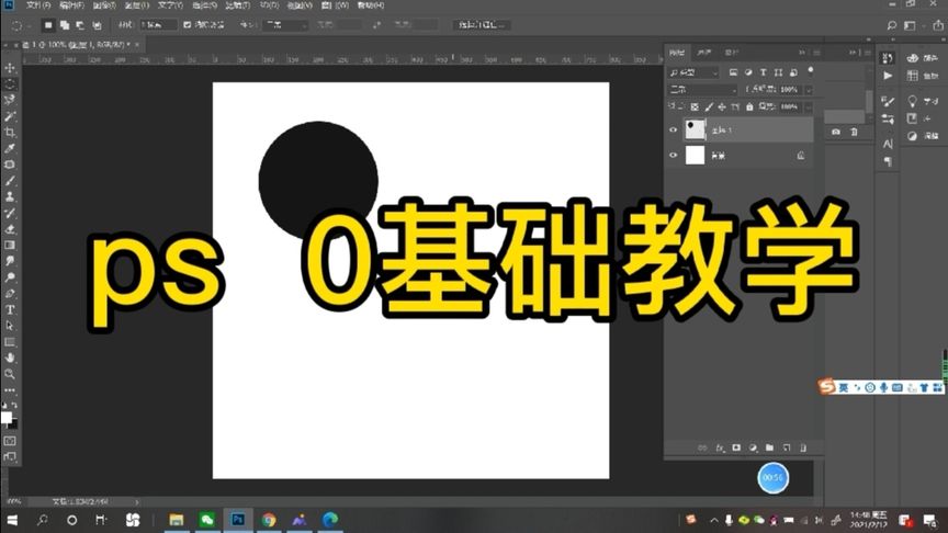 photoshop(0基础教程)—认识基本工具(矩形工具及套索工具)