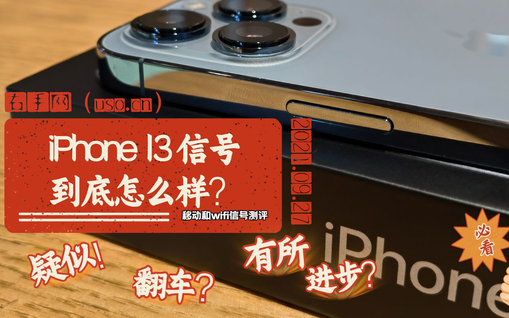 ...13的移动和wifi信号测试,iPhone 13的信号到底怎么样?iPhone 12对比