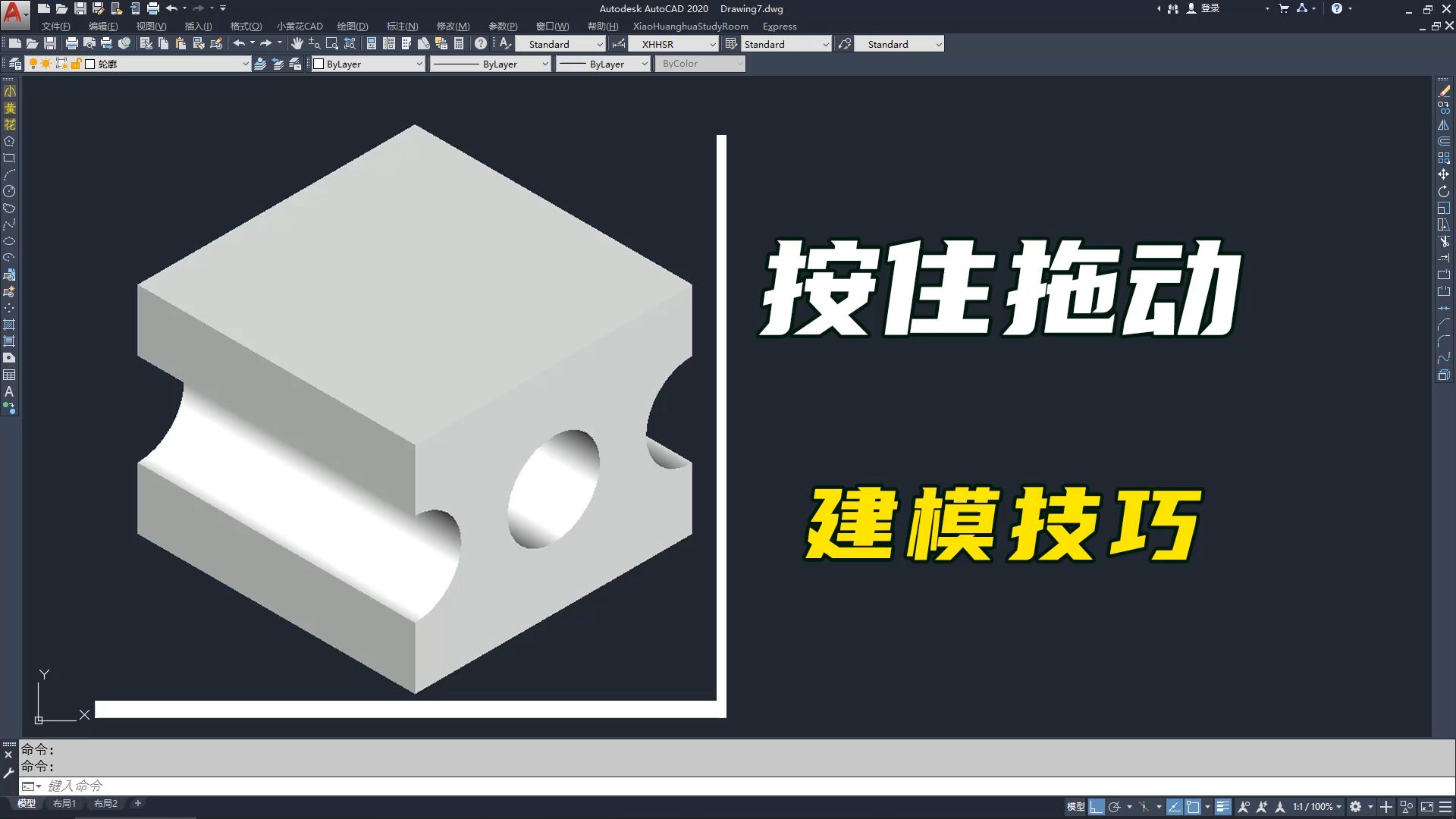 CAD按住并拖动命令怎么用?三维建模技巧讲解