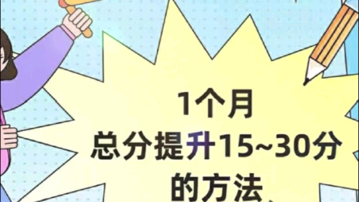 满分英语技巧来了,用对方法,英语轻松拿满分   #快提分 #中高考提分...