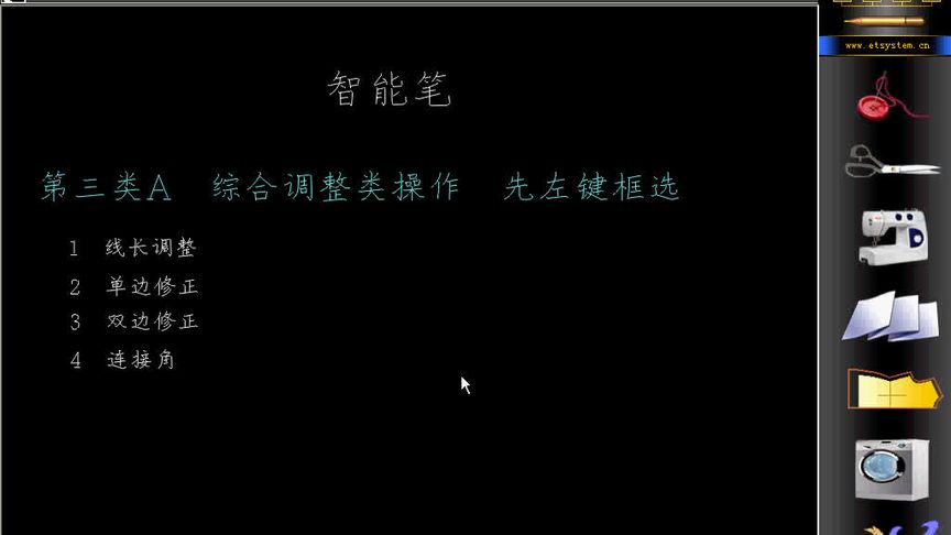 ET服装CAD教程-智能笔三A