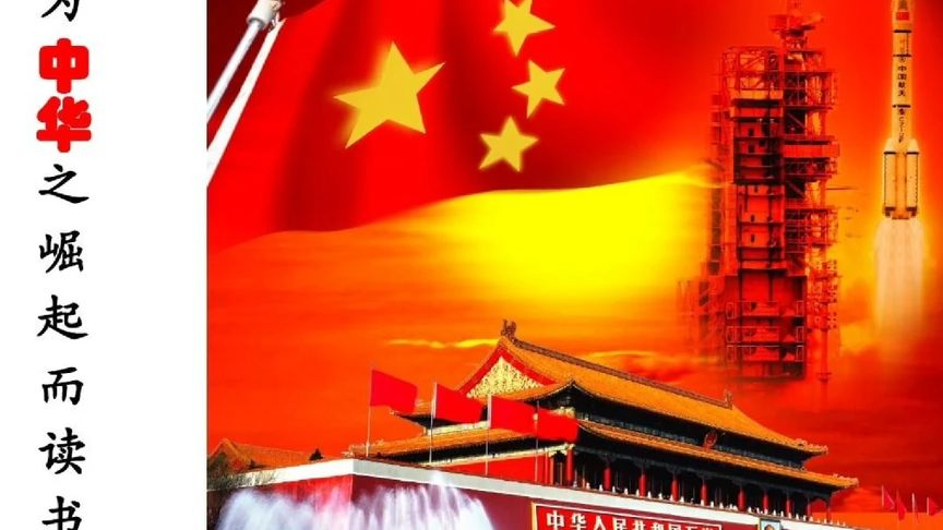 经典演讲稿78篇之第六篇《为中华之崛起而读书》