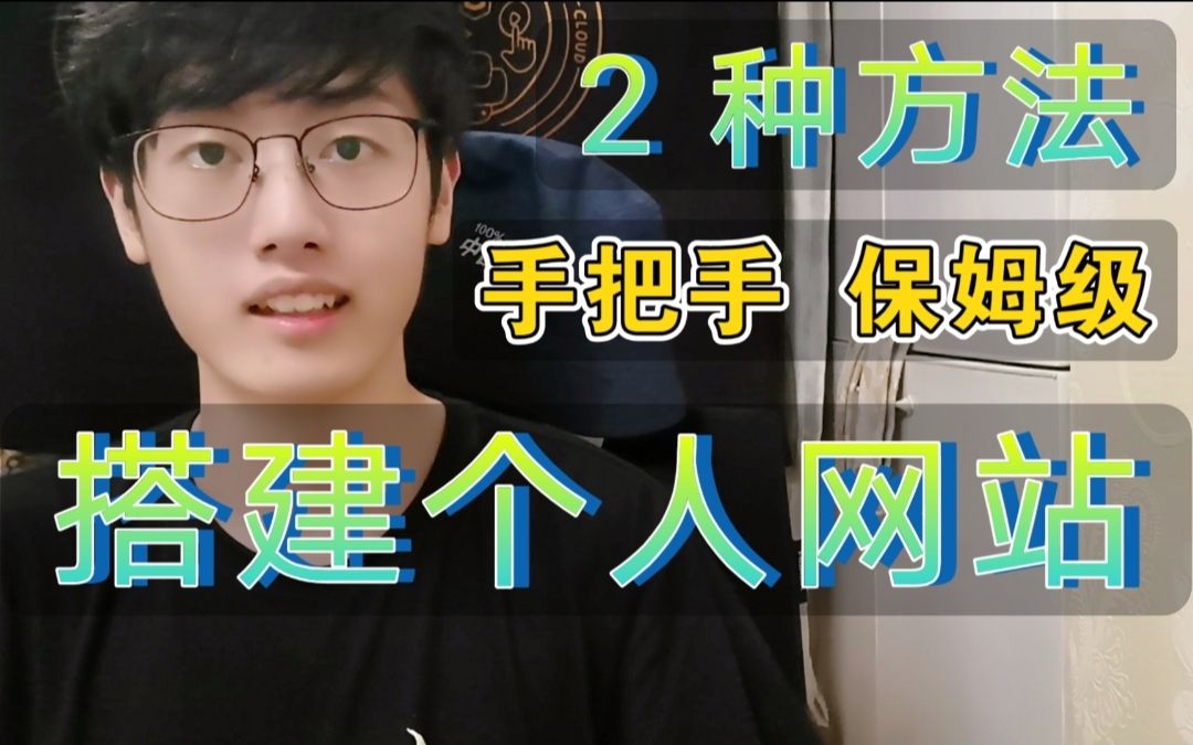 ...可懂的保姆级教程 | 2种方法让你拥有个人博客,程序员自学编程必备
