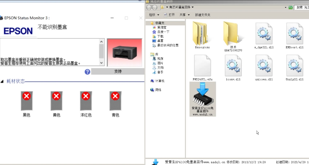 爱普生XP4100升级固件墨盒不识别XP2100/WF7610/WF4730#爱普生...
