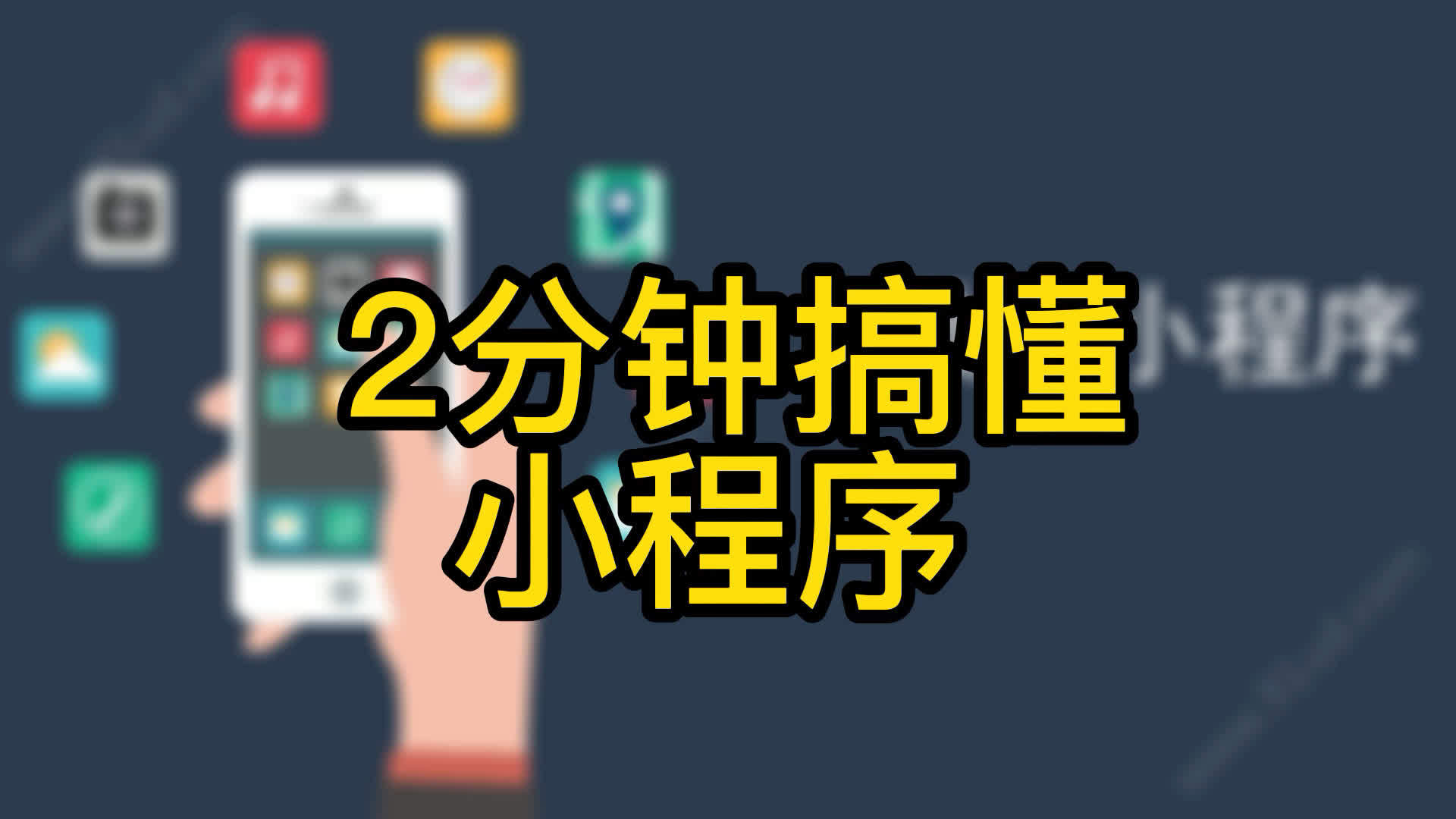 微信申请小程序多少钱,一键生成微信小程序需要花费多少