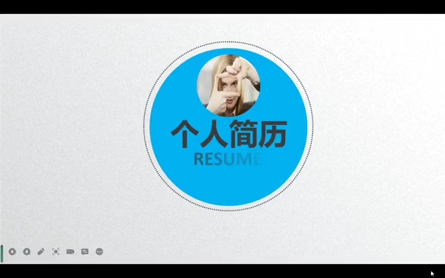 个人简历,自我介绍PPT模板