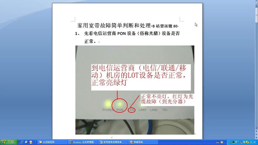家庭宽带故障常见判断和处理及宽带选择宽带投诉技巧