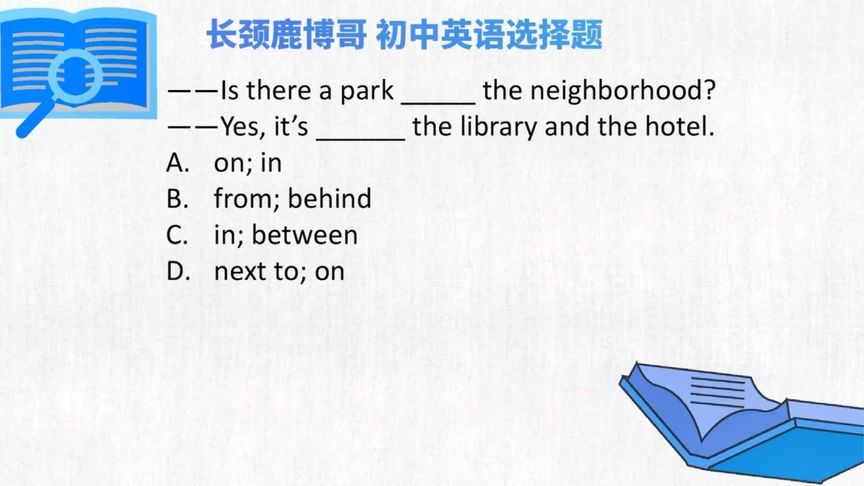 初中英语选择题,between and怎么使用?学霸看完轻松搞定