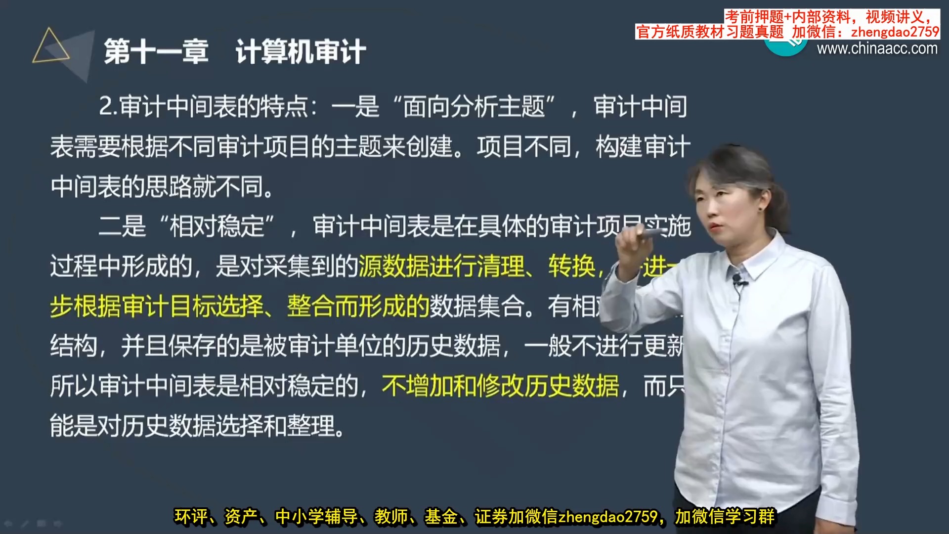 1--第01讲 计算机审计概述、电子数据审计