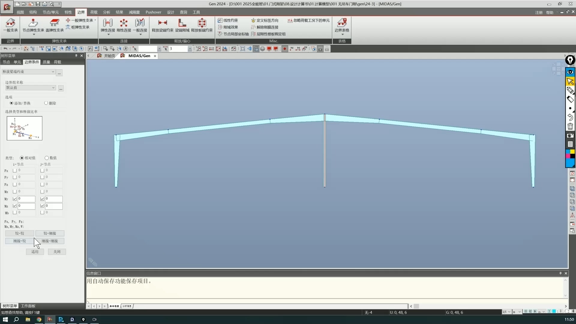 Gen钢结构设计计算分析中常犯的错误Midas