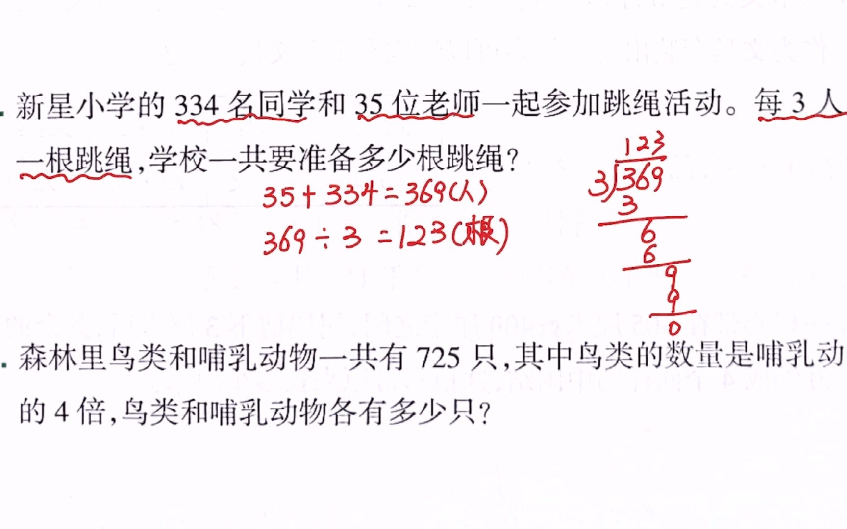 北师大版三年级数学下册:第1单元第3课《商是几位数》重点题讲解