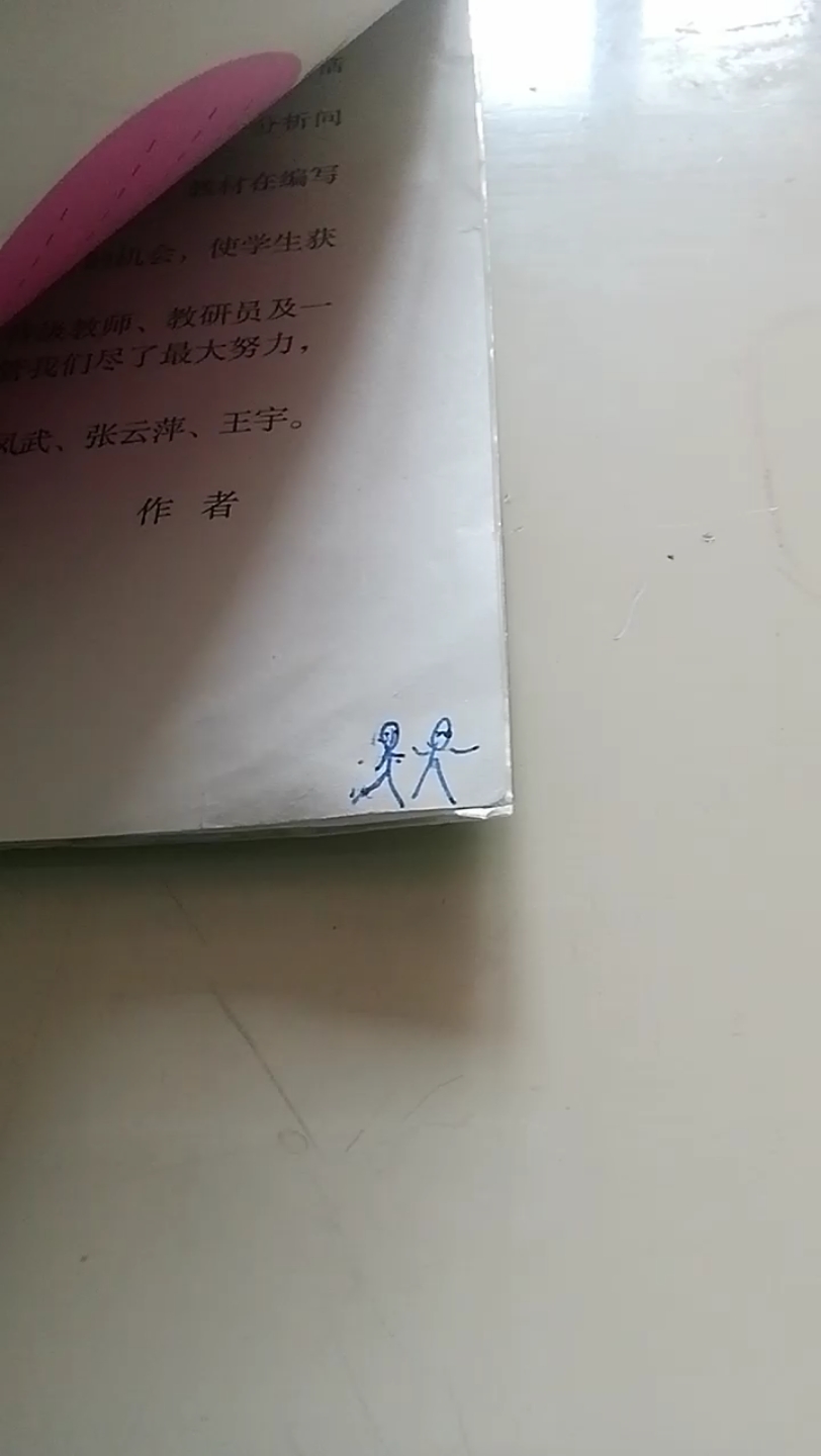 别看我书上的定格动画(纯手工制作)