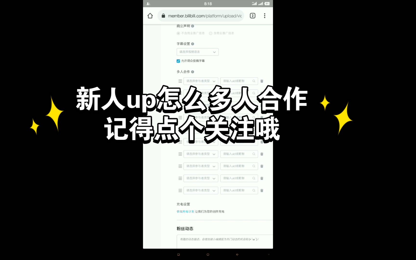 新人怎么在bilibili参与多人合作