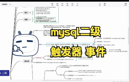 Mysql二级-8,9触发器 事件