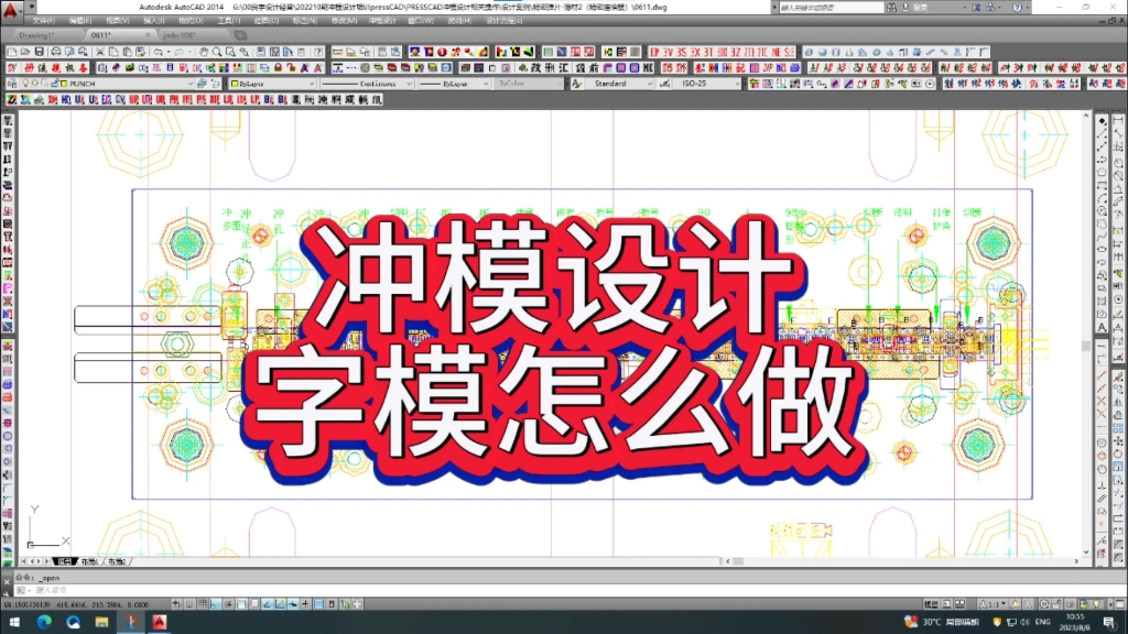 Presscad 冲模设计:打字模做法(上)