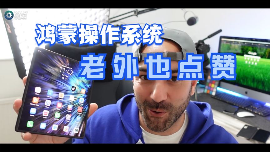 终于该老外用翻译器了!为了用上华为鸿蒙也是蛮拼!